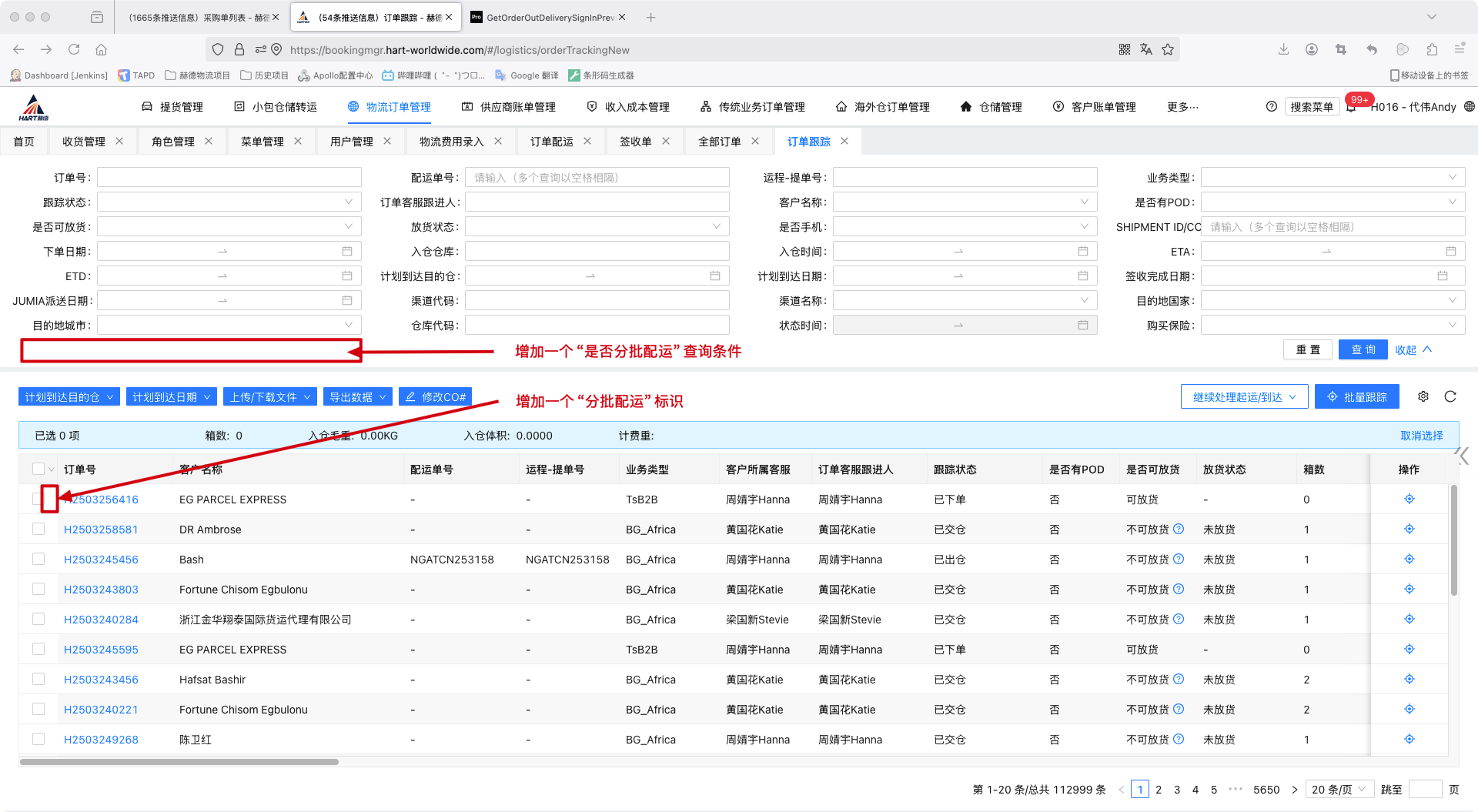 Story 2787 【物流订单管理 订单跟踪】列表增加 分批配运”标识和 是否分批配运”查询条件 物流管理系统 禅道